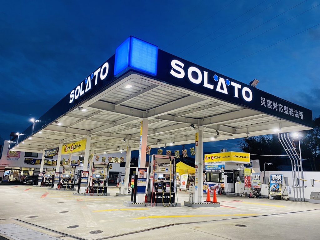 緑井給油所 | SOLATO 太陽石油販売株式会社